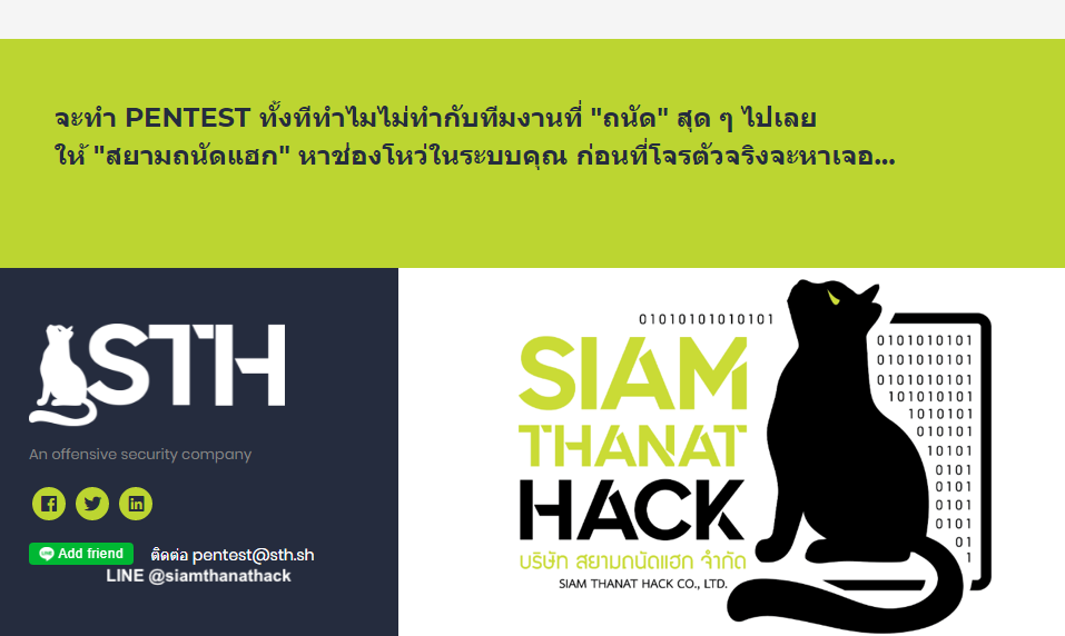 บจก. สยามถนัดแฮก | Siam Thanat Hack Co., Ltd. (STH)
